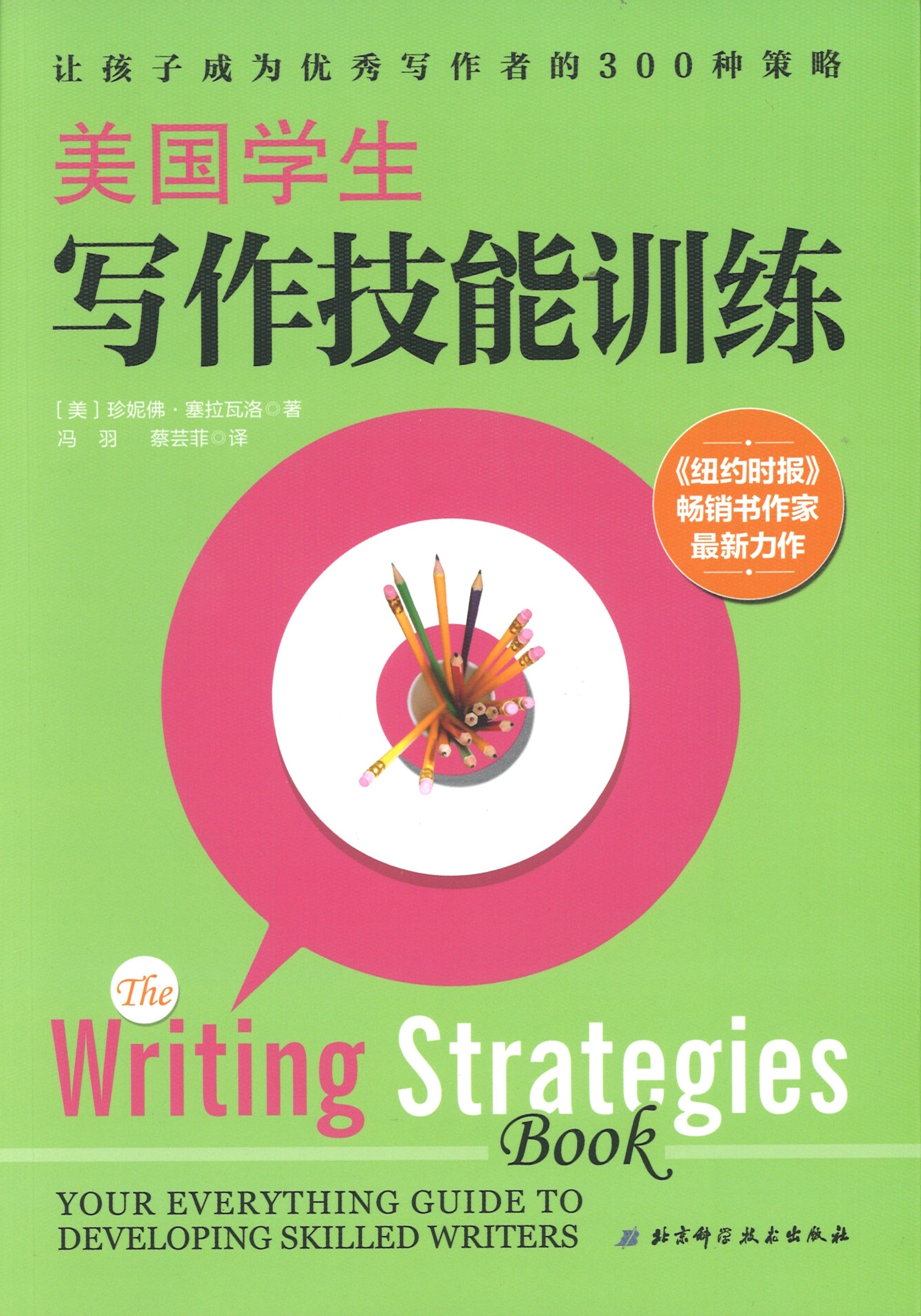 《美国学生写作技能训练 》The Writing Strategies Book The Writing Strategies Book ...