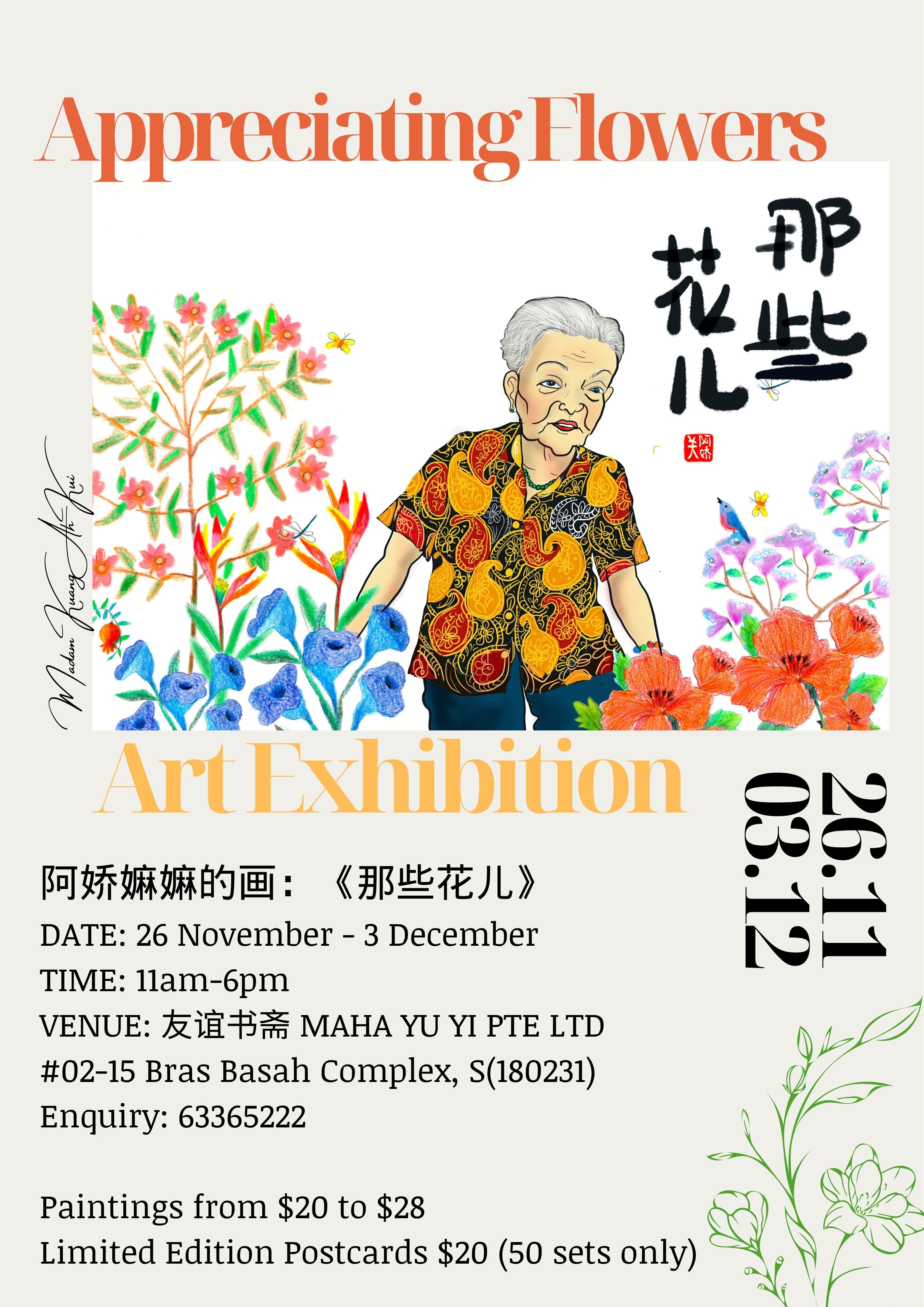 Appreciating Flowers Art Exhibition 那些花儿 – Maha Yu Yi Pte Ltd
