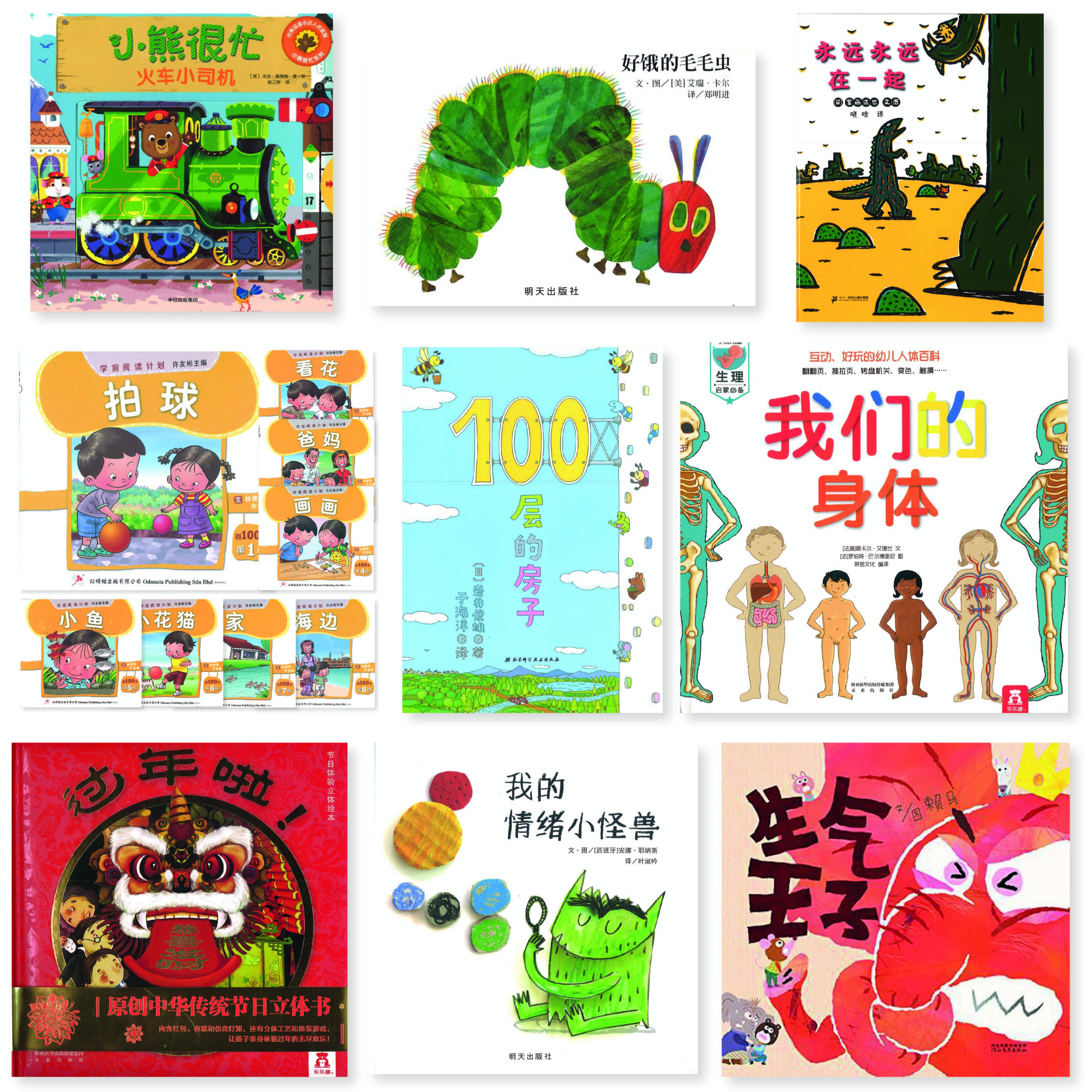Chinese Children's Books | Maha Yu Yi 友谊书斋 – tagged "age_ 4-6" – Page ...