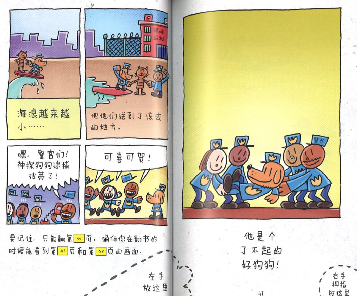 《神探狗狗漫画系列》Dog Man Series 作者：（美）戴夫.皮尔奇 Pilkey, Dav | Singapore Chinese ...