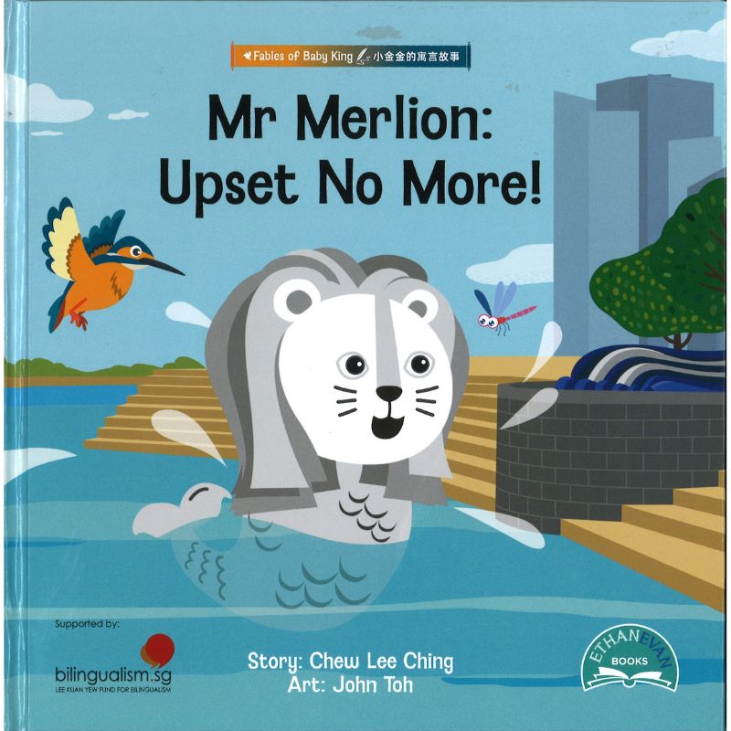 Mr Merlion: Upset No More! 鱼尾狮先生：不再难过了！ 作者：Chew Lee Ching 周丽青 ...