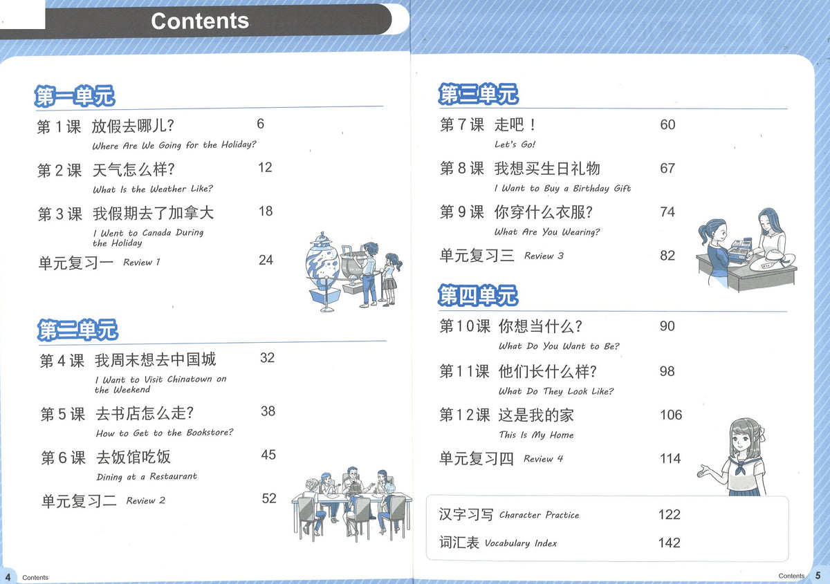 《Amazing Chinese 中文真棒 Vol.2- Workbook》作者: Jessy Tu/陈立芬/叶绍苹/魏黛薇/谭咏瑜 ...