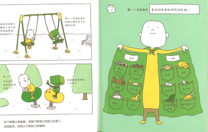 《做个机器人假装是我》 Can I Build Another Me 作者: （日）吉竹伸介 Yoshitake, Shinsuke ...