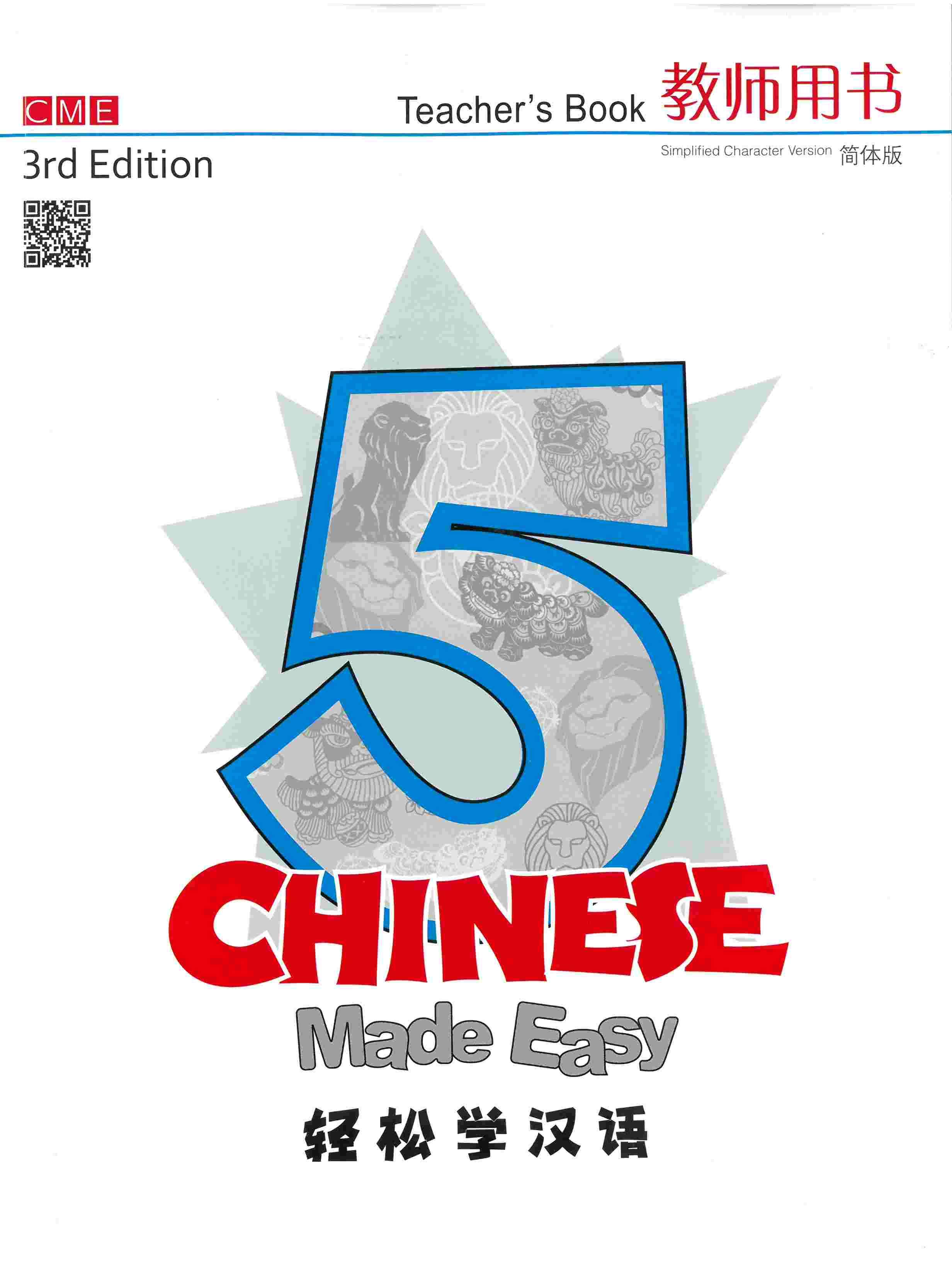 轻松学汉语教师用书.5》Chinese Made Easy 3rd Ed (Simplified) Teacher's Book.5 作者 ...